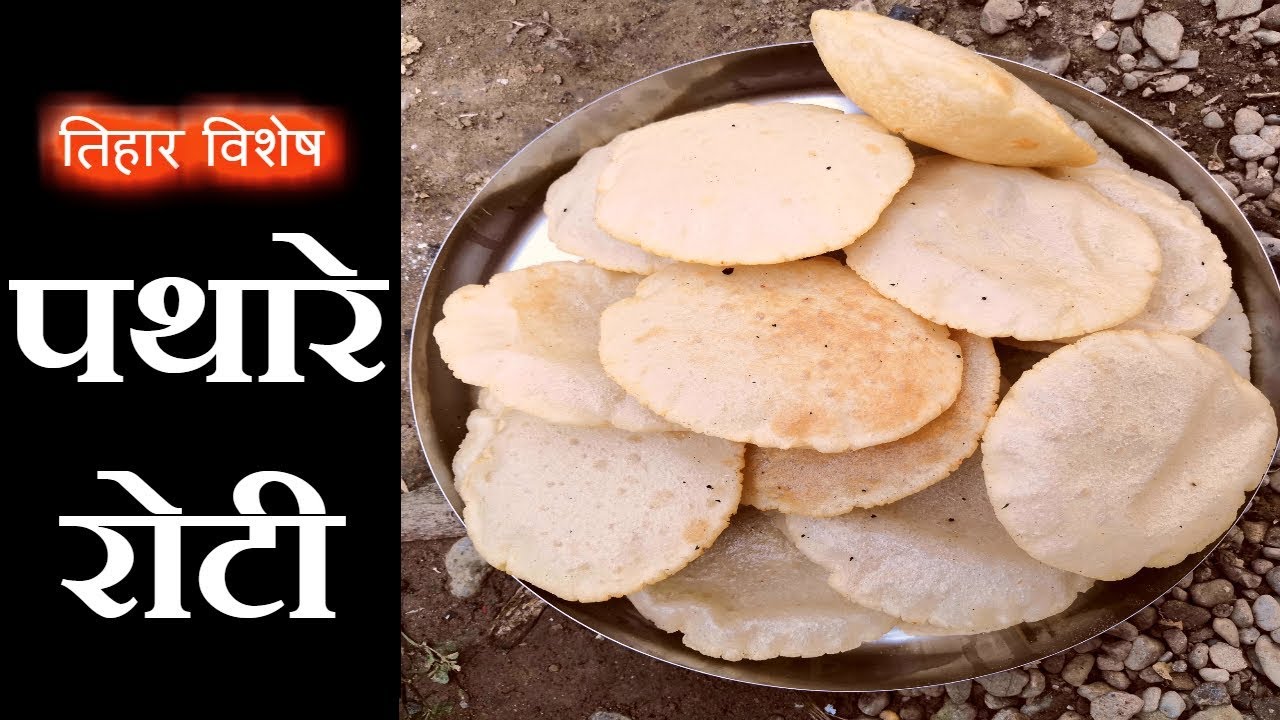 Pathare Roti | Recipe in Nepali | Ghar Ko Kitchen - YouTube