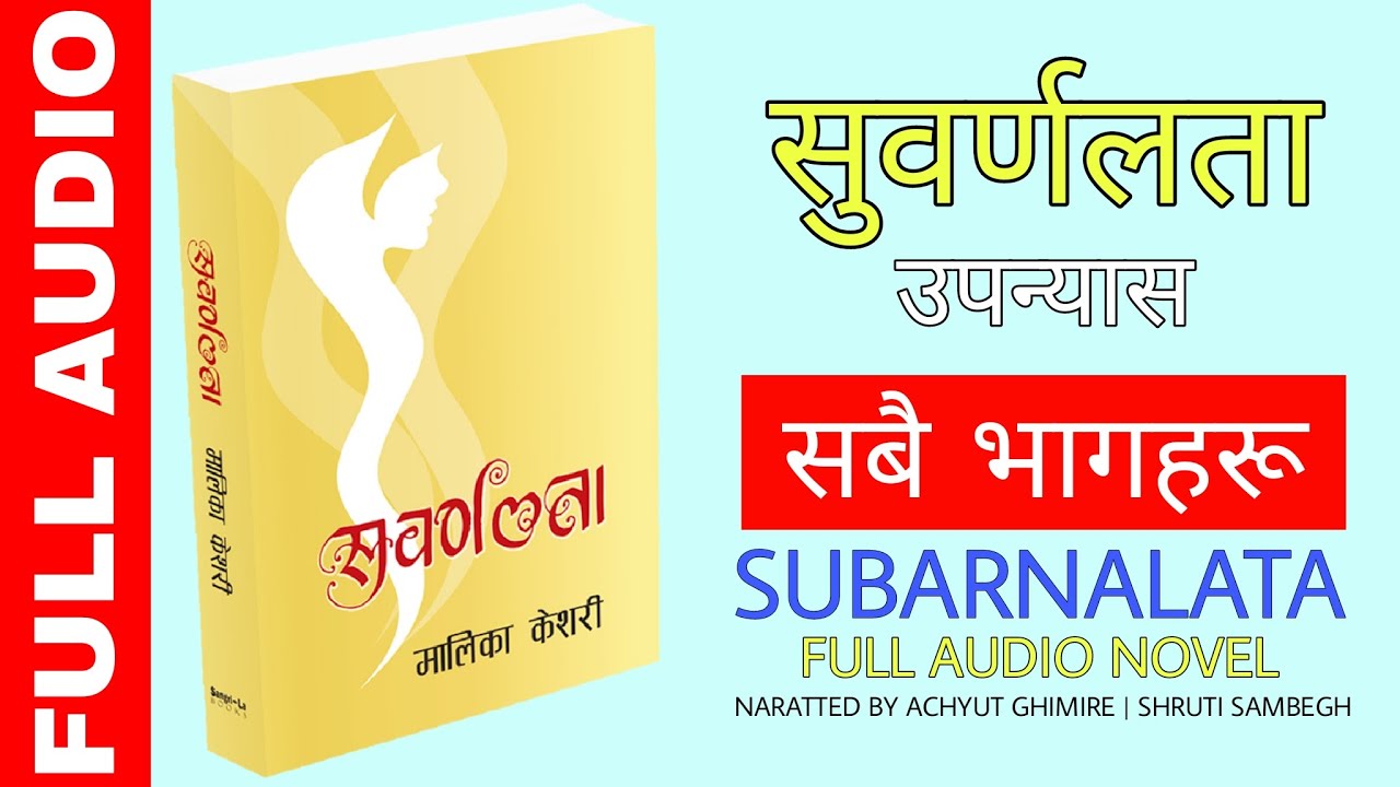 Subarnalata (सुवर्णलता) - Malika Keshari , Full Novel Audiobook ...