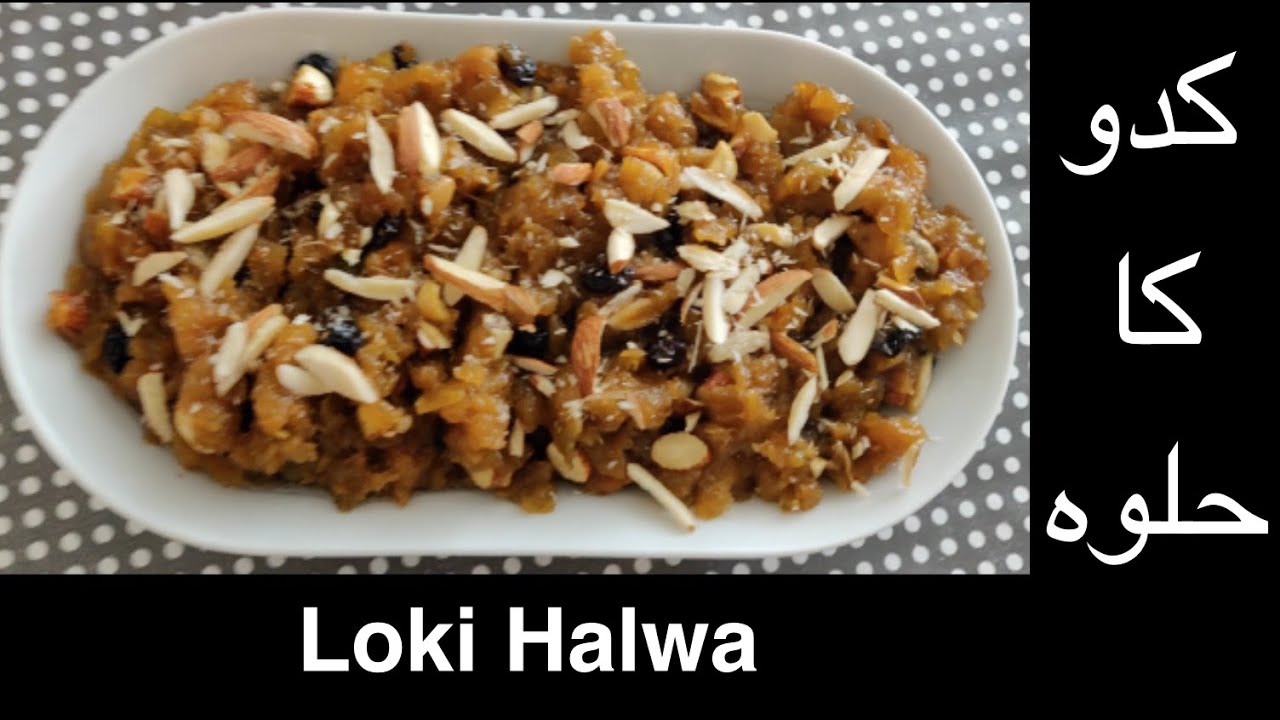 How to make Loki Halwa | Loki Halwa Recipe | لوکی کا حلوہ - YouTube