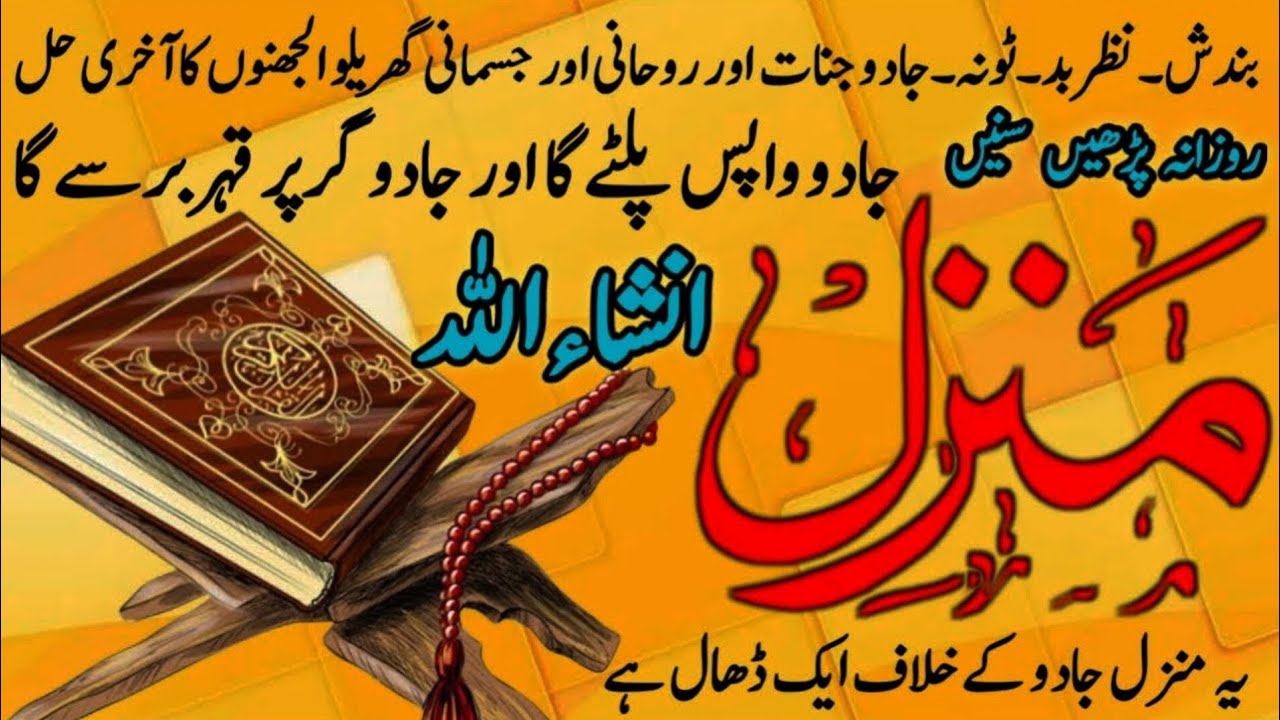 Surah Manzil Dua / Dua Surah Manzil / Manzil Dua \ Dua Manzil - YouTube