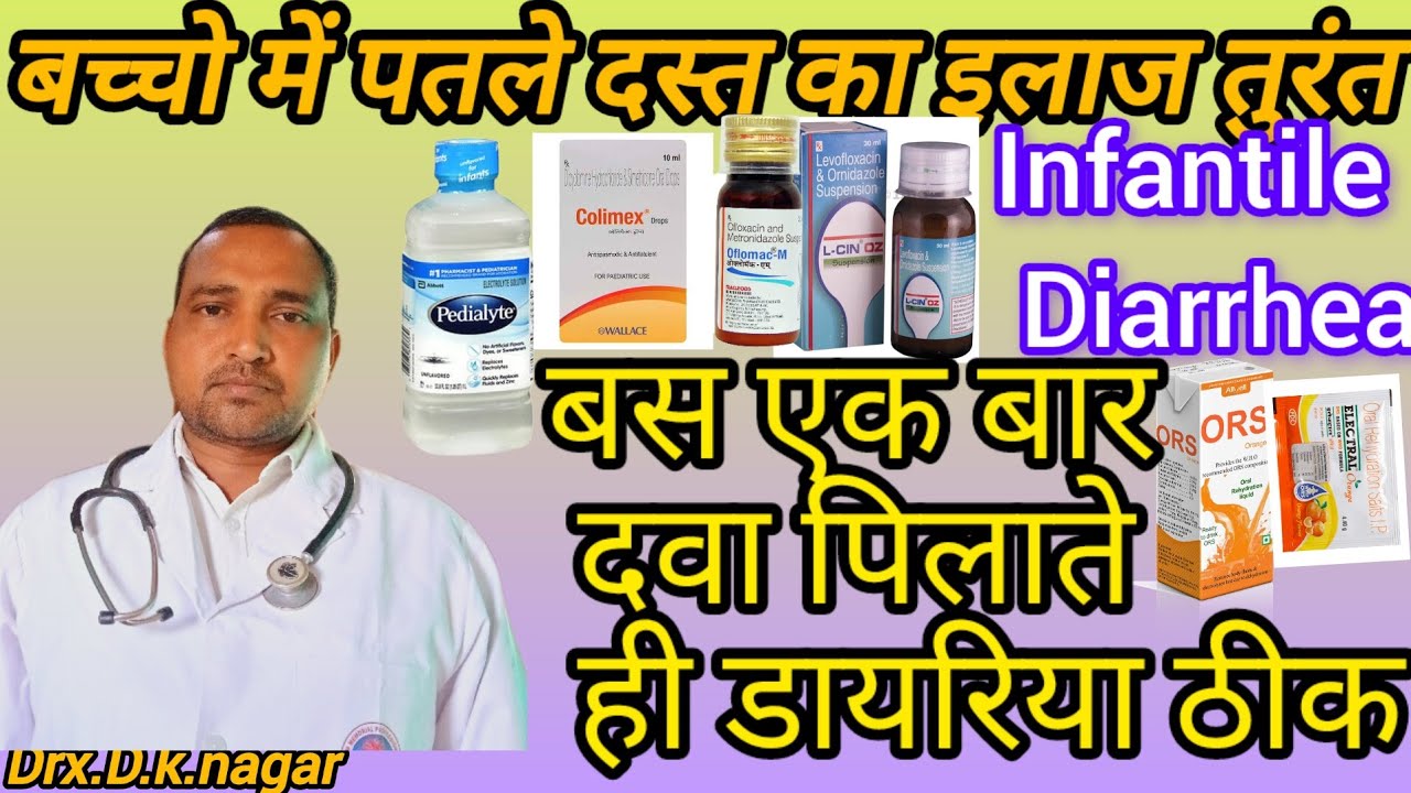 Diarrhea, loose motion/पतले दस्त का अंत तुरन्त/Diarrhes/दस्त/elaj ...
