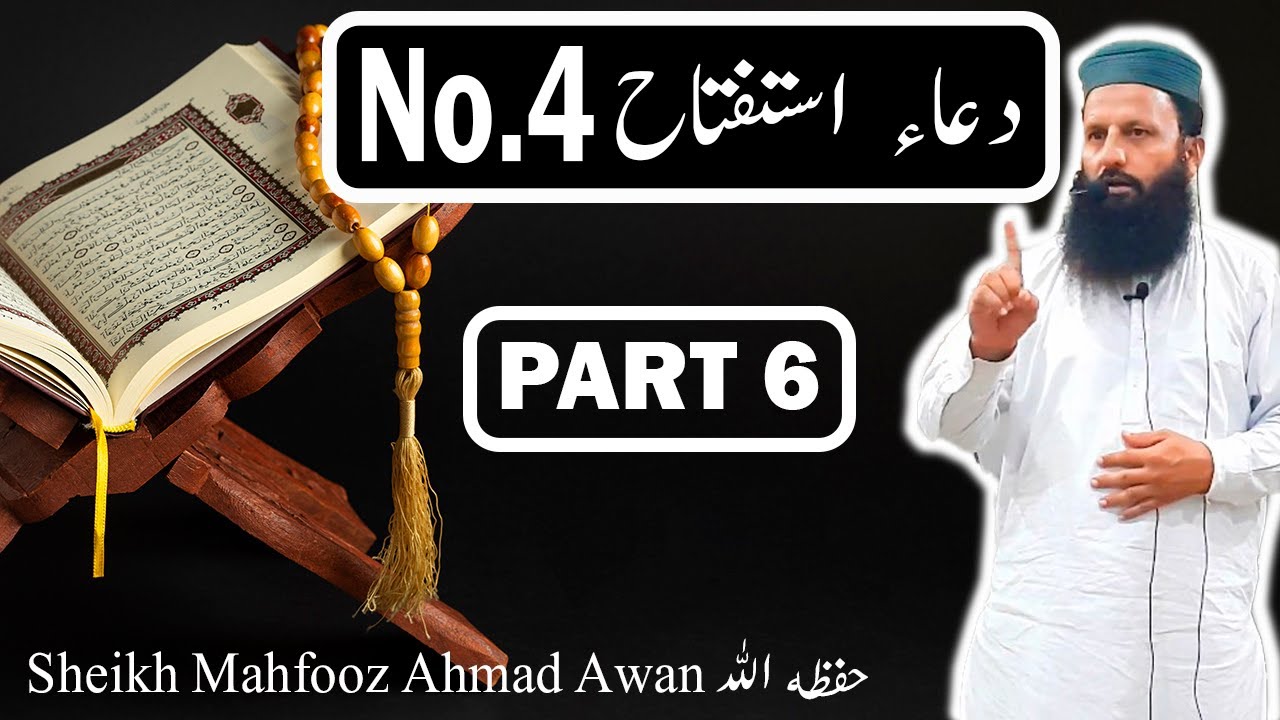 Dua e Istiftah (دعاء استفتاح) No.4 | Sheikh Mahfooz Ahmad Awan | Masjid Abu Hurairah FSD - YouTube