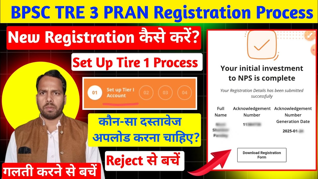 विशिष्ट शिक्षक प्रान रजिस्ट्रेशन। PRAN No. Re Registration।Vishisht ...