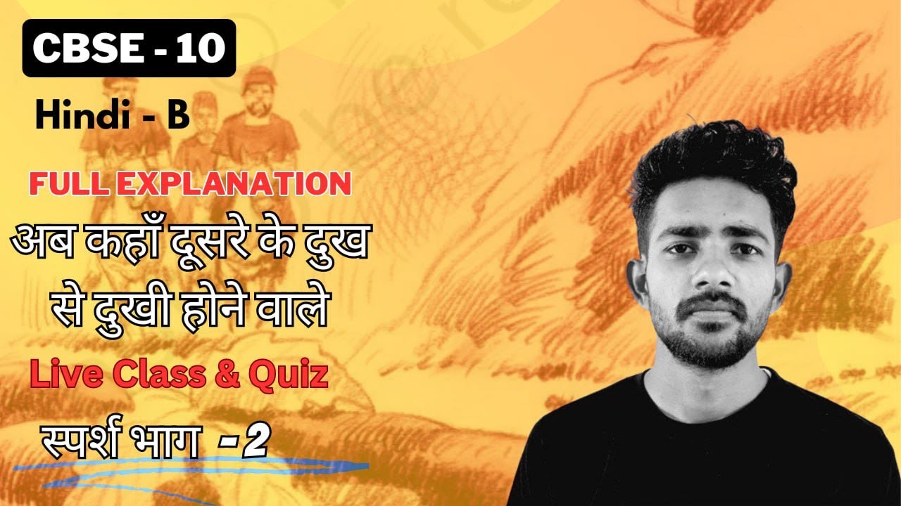 Ab Kaha Dusro Ke Dukh Se Dukhi Hone Wale | Chapter 12 | Sparsh | CBSE ...