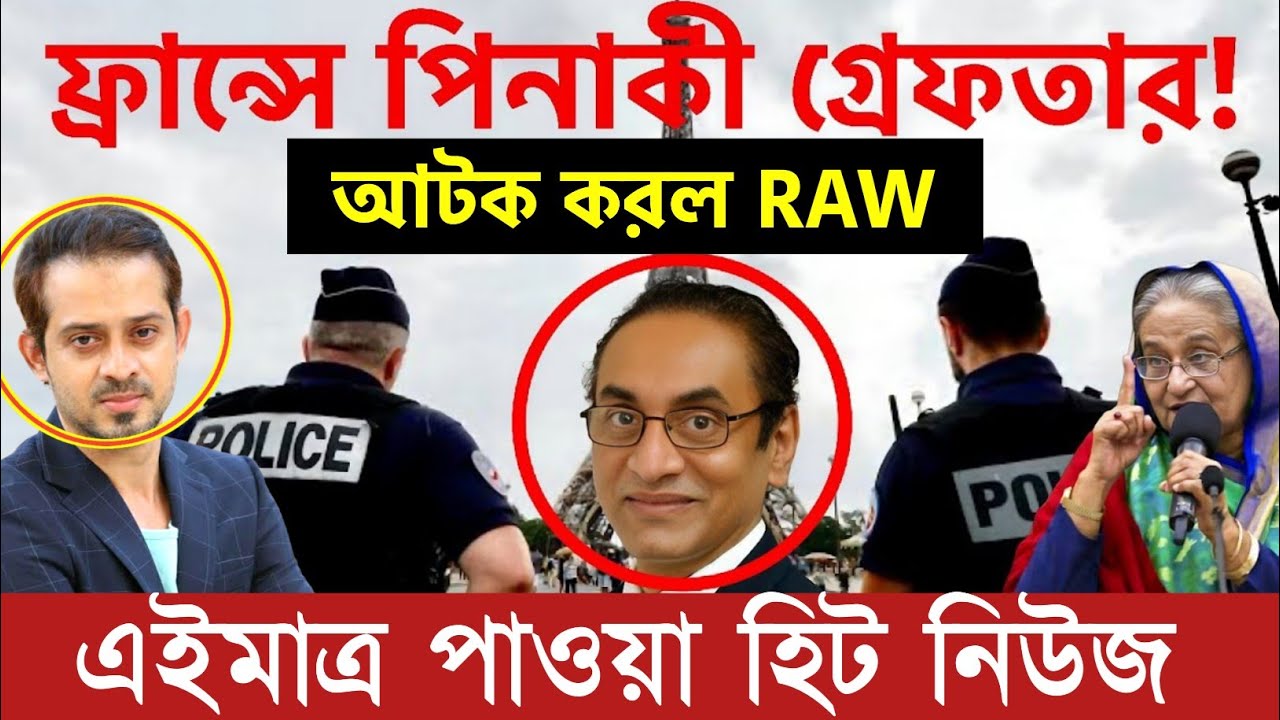 Ajker Bangla Khobor 21 Feb 2024 | Pinaki Bhattacharya | Pinaki ...