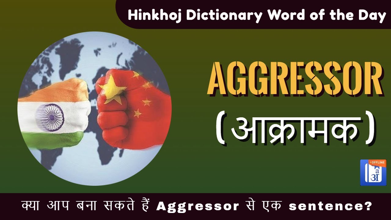 Aggressor In Hindi - HinKhoj - Dictionary - YouTube