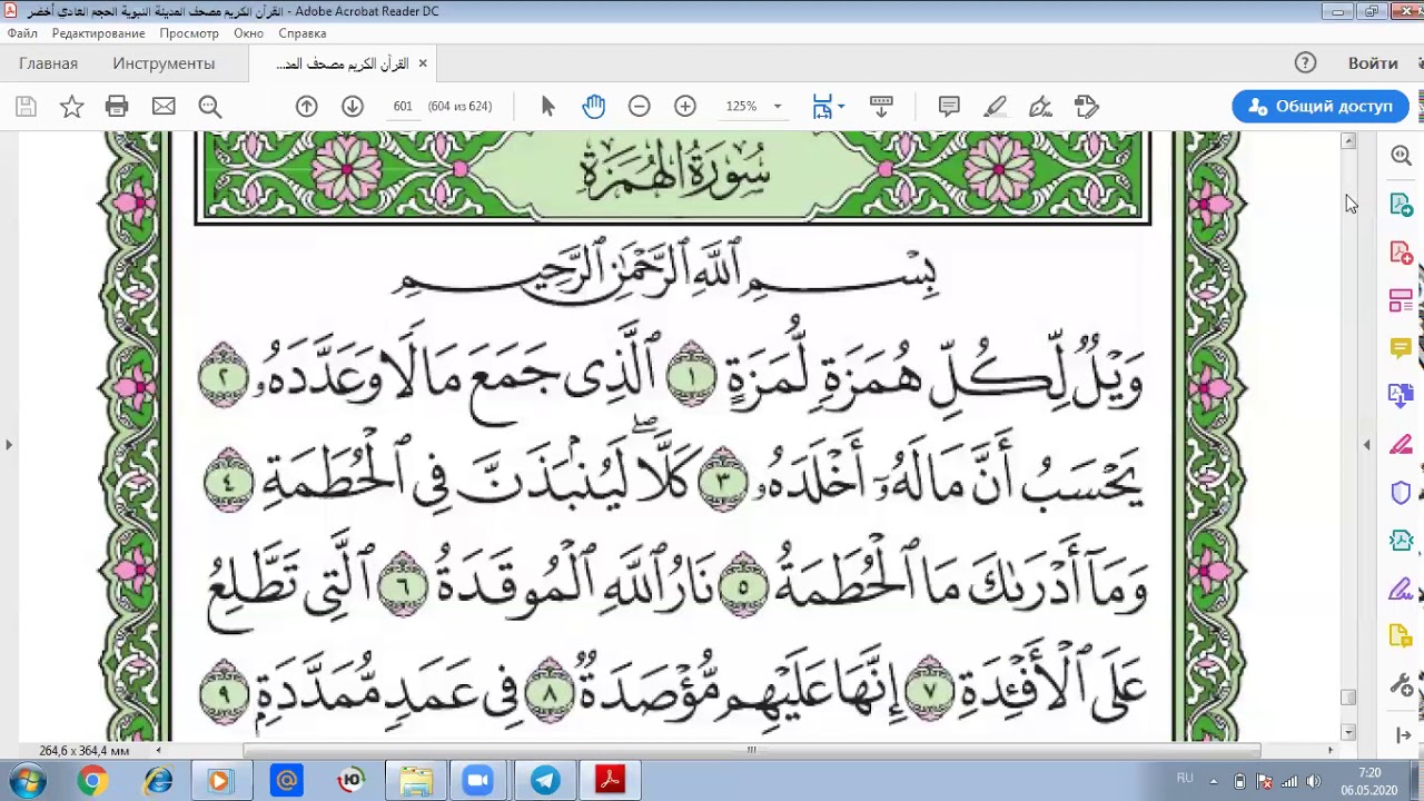 "Val-asr" - surasining o‘zbekcha ma‘nosi. - YouTube