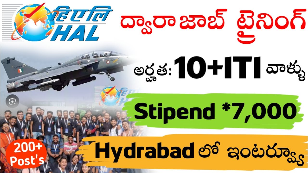 HAL ద్వారా జాబ్ ట్రైనింగ్+స్టైపెండ్ | Hydrabad HAL Company Job ...
