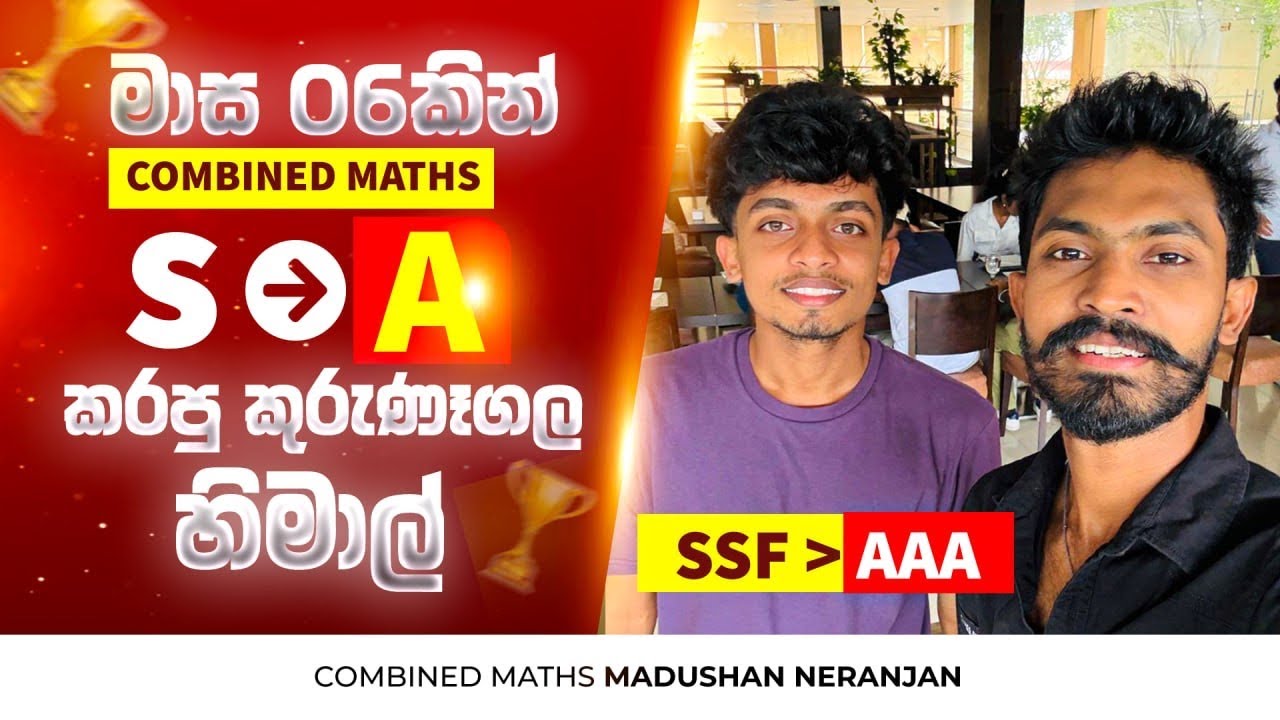 මාස 10කින් S එක A එකක් කරපු කුරුණෑගල හිමාල් | Combined Maths | Madushan Neranjan - YouTube