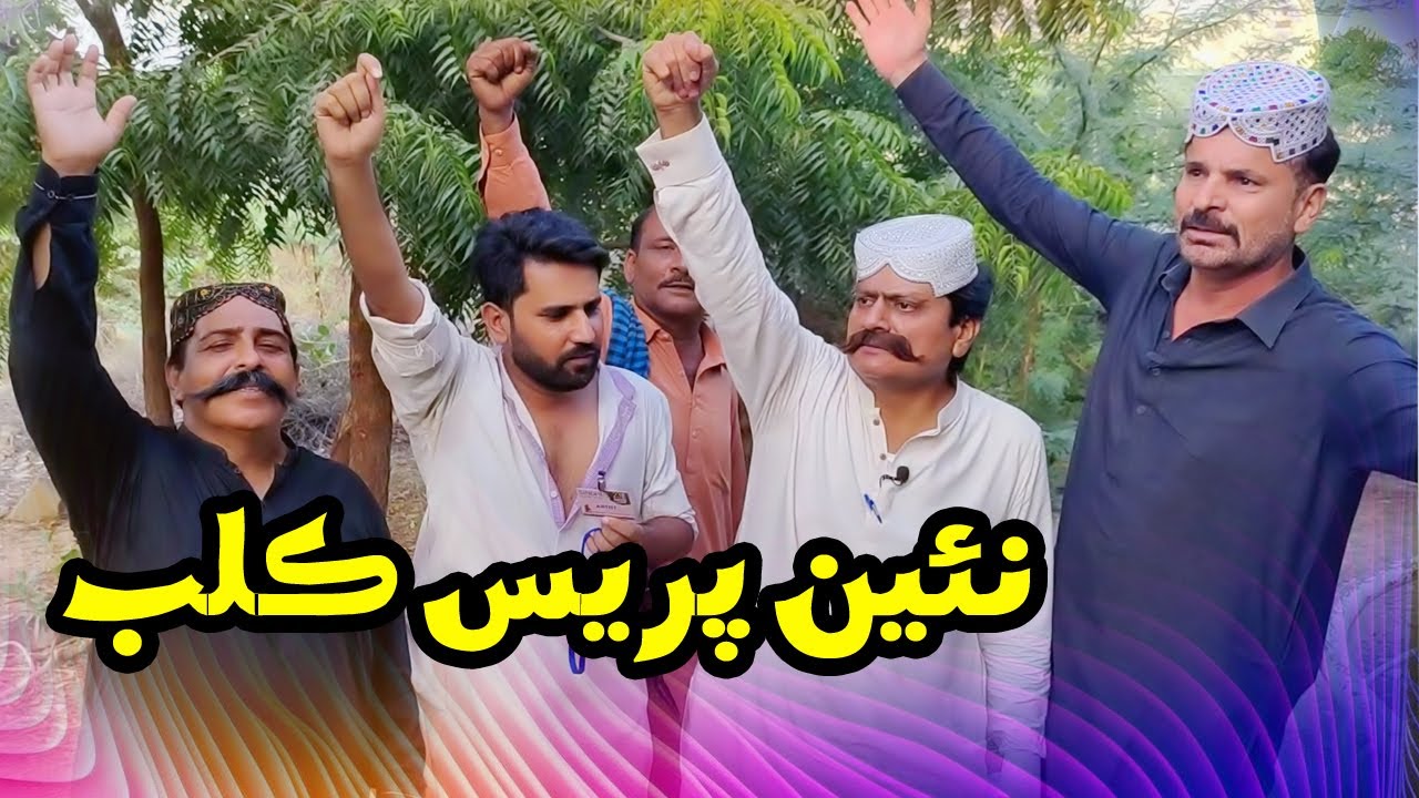 New press club | Sohrab Soomro | Sherdil Gaho | Wahid Raza | Zakir ...