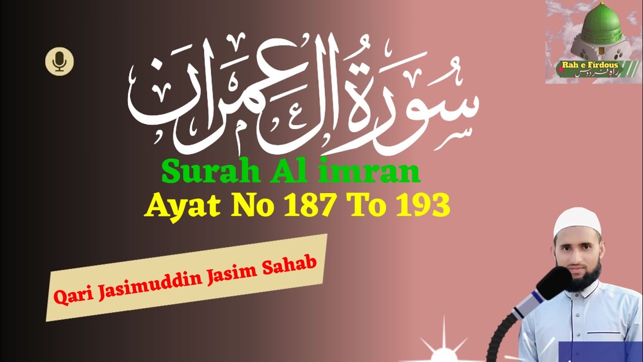 Surah Al imran Ayat No 187 To 193 Beautiful Voice سورہ آل عمران By Qari ...