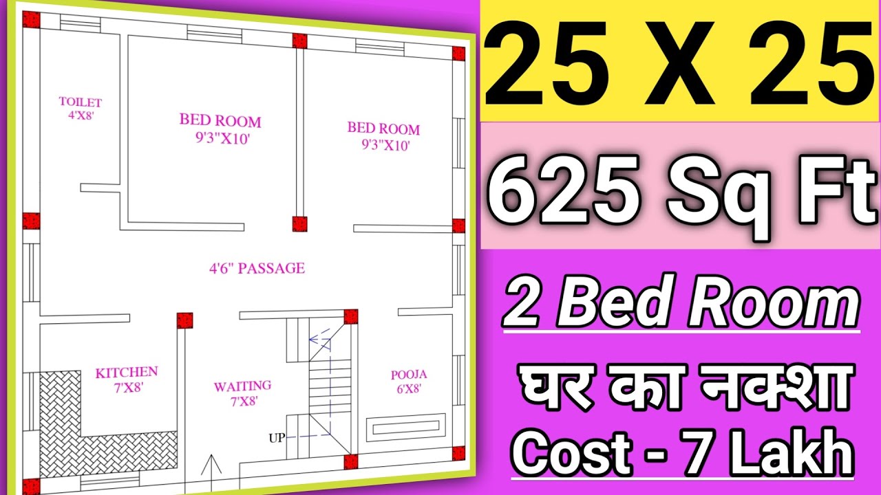 25 X 25 House Plan || { 2 BHK } || 25 X 25 House Design || 25*25 Ghar ...