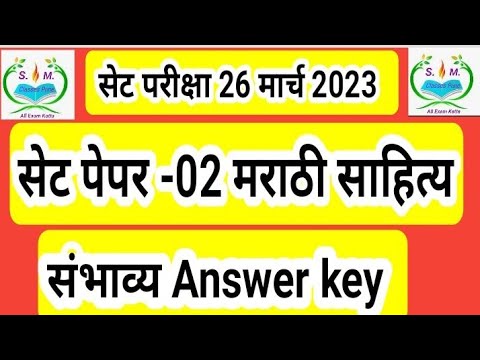 #Maha_SET_exam_26_march_2023_Answer_Key#सेट_परीक्षा_पेपर_02_मराठी_उत्तर ...