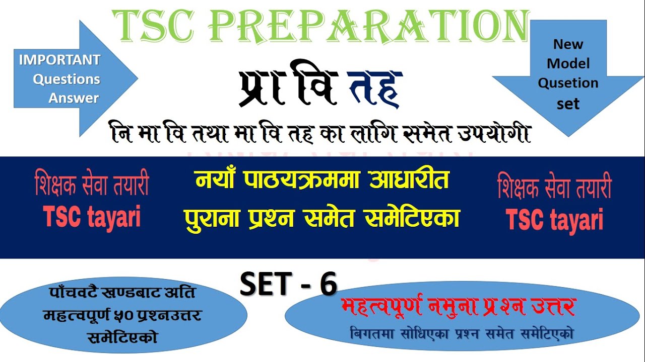primary level exam preparation 2081। tsc primary level first paper ...