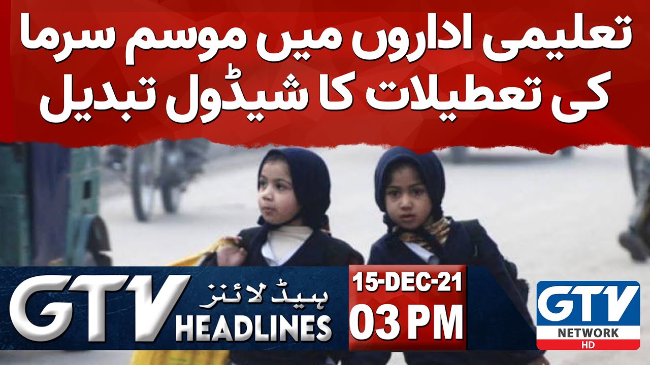 GTV Network HD | 3 PM News | Change the schedule of winter vacations in ...
