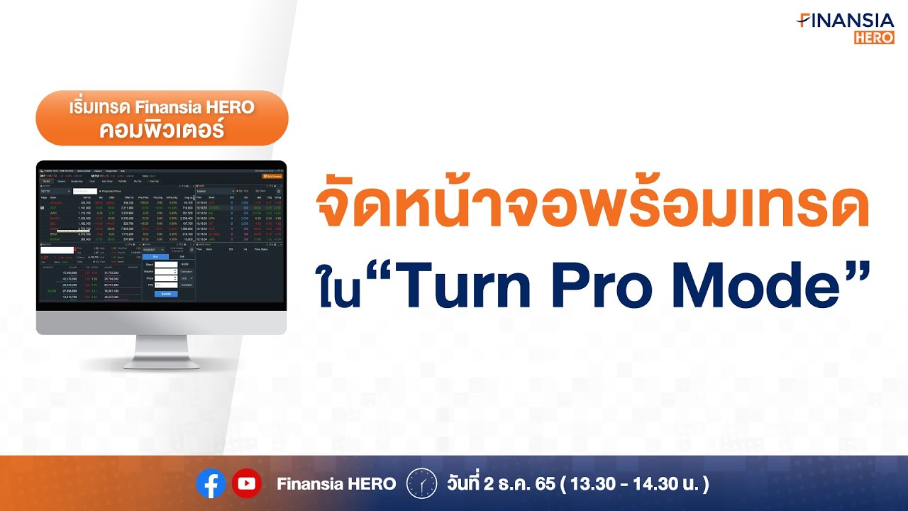จัดหน้าจอพร้อมเทรดใน "Turn Pro Mode" - YouTube