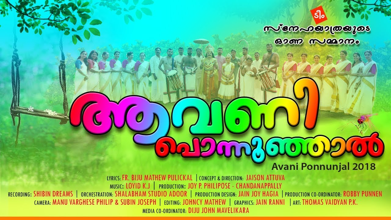 AAVANI PONNOONJAAL - Onam Musical Album | ഓണ പാട്ട് | Onam song | Onam ...