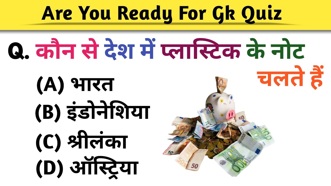 Top 10 Gk Question | Gk In Hindi | Gk Question And Answer | Gk Quiz | Rk Dikhsha Study - YouTube