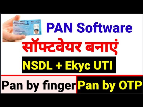 Nsdl Pan Software, Uti pan Software, Pan Admin Software, eKYC Pan ...