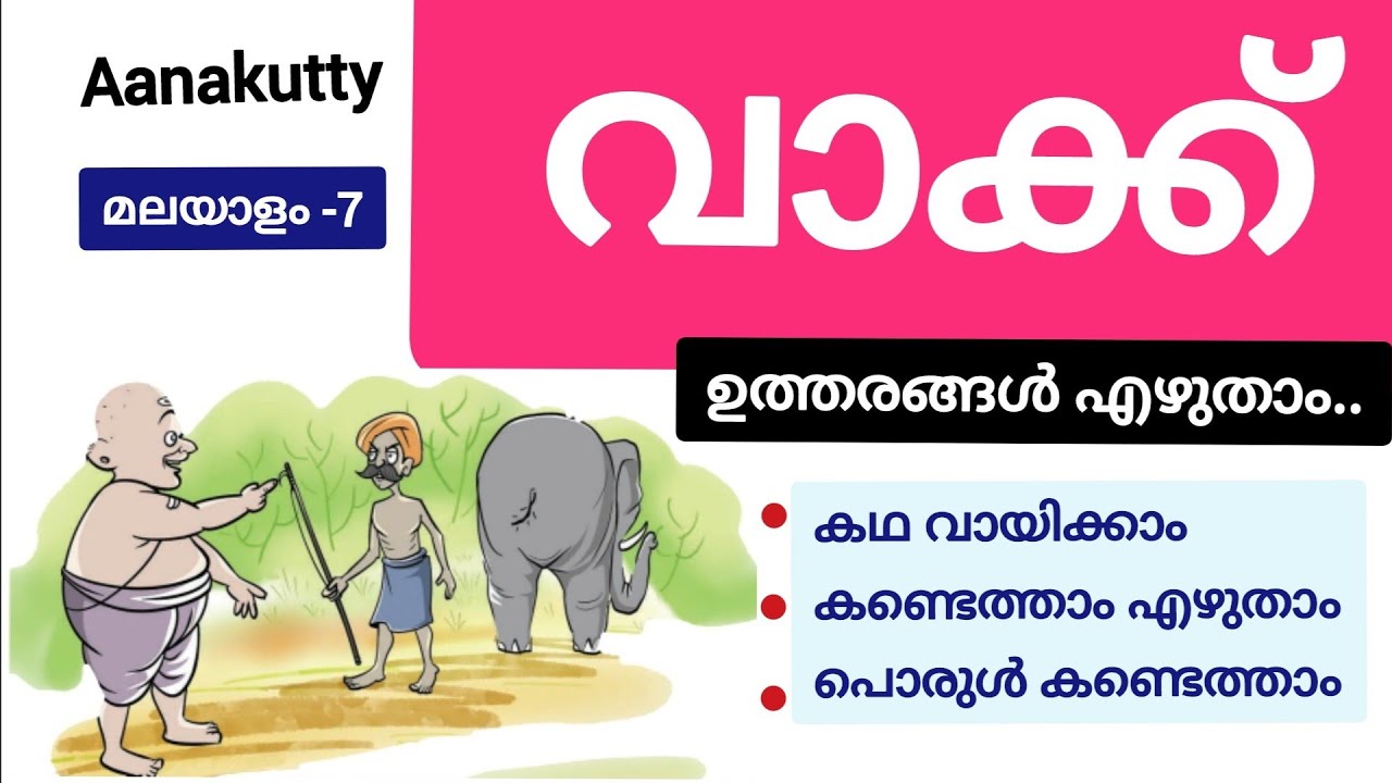 വാക്ക് ചോദ്യോത്തരങ്ങൾ vaakku activity malayalam മലയാളം7 #vakkuanswers ...