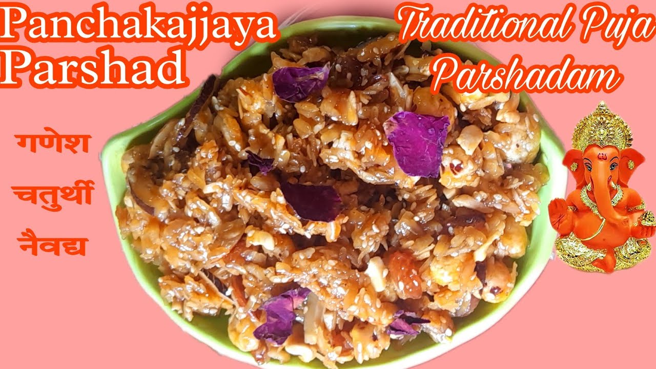 Panchakajjaya Recipe|पंचकजाया|Ganesh Chaturthi Special Prasad|Ganesh ...