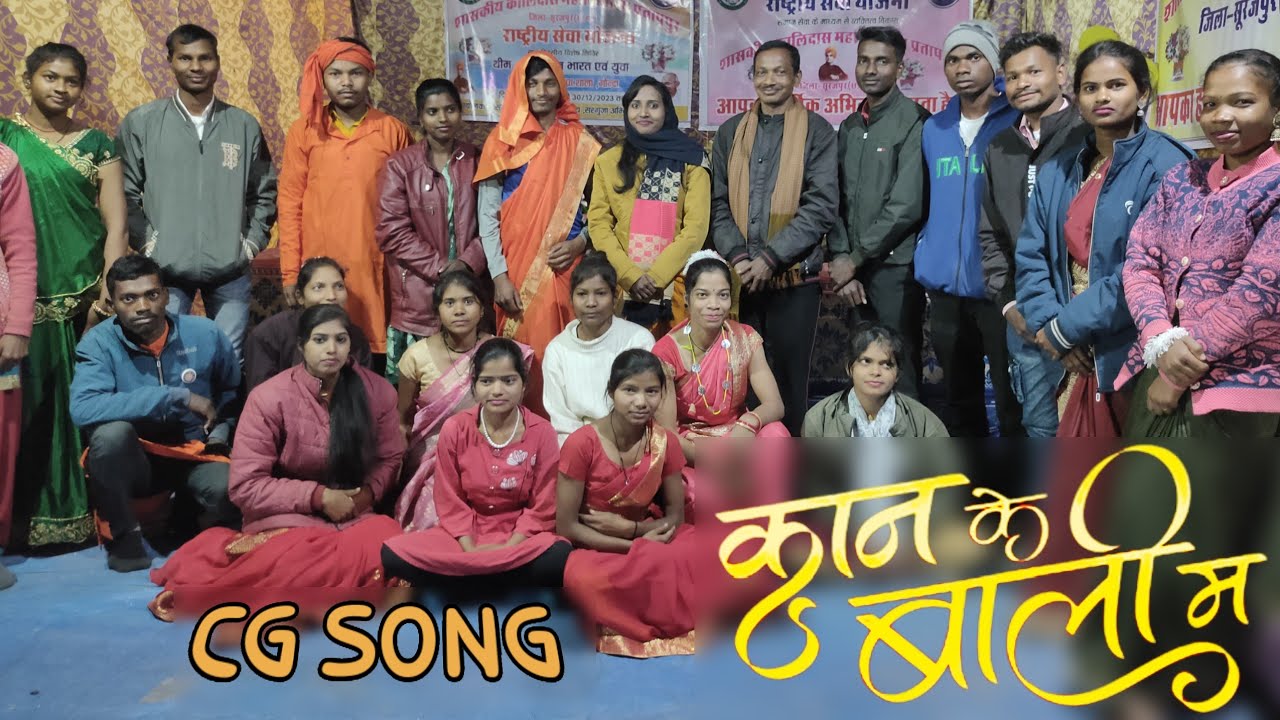 Kan ke bali ma ! cg song dance! presented by NSS volunteers! govt. KD ...