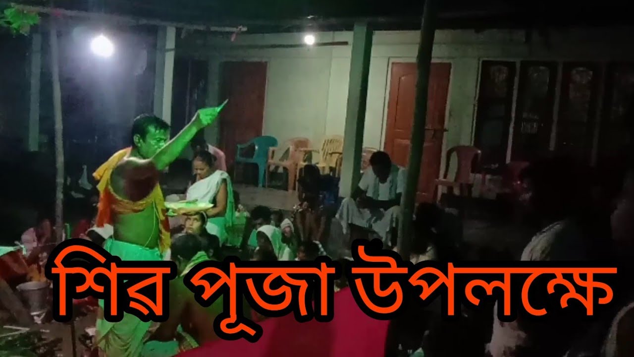 16 August 2021(Night) শিৱ পূজা উপলক্ষে 🙏🙏 - YouTube
