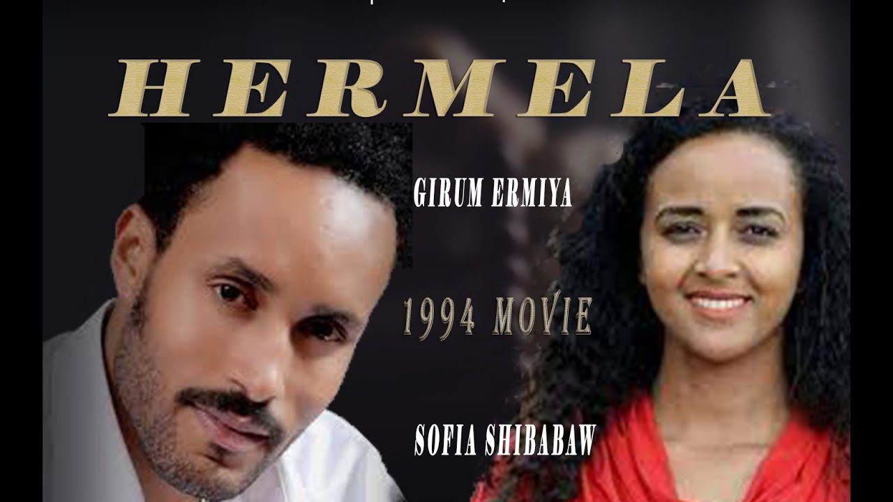 ሔርሜላ #Hermela#Ethiopian Amharic Movie Hermela#Old Movie#habesha #Donkey ...