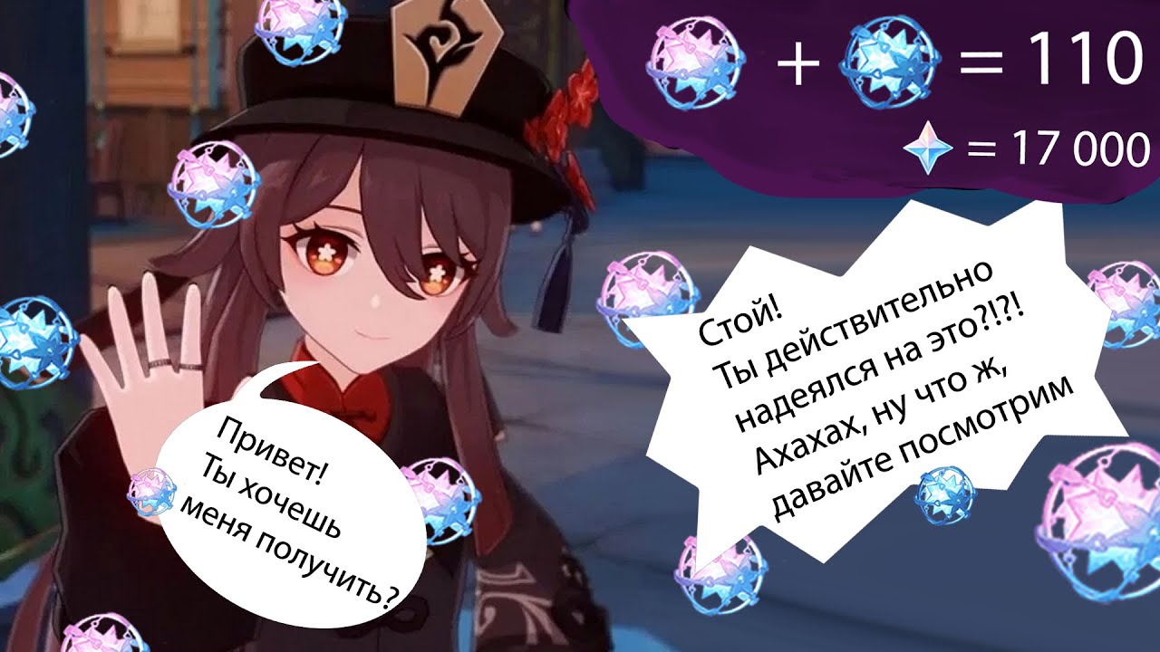 100 Круток на Ху Тао КРУЧУ МОЛИТВЫ РОЛЛИМ КУЧА КРУТОК Genshin