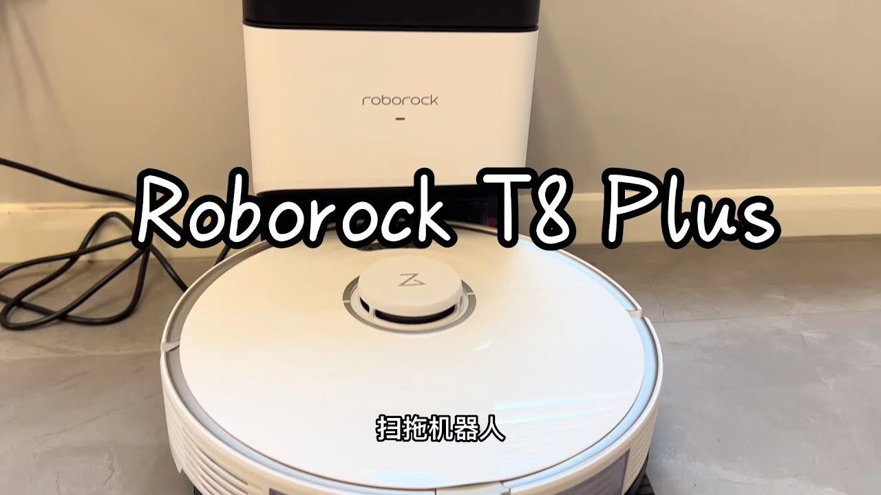 石头T8 Plus扫拖机器人体验 #roborock - YouTube