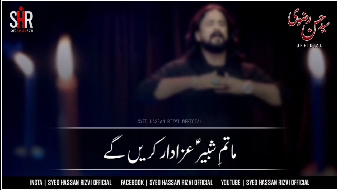 Irfan Haider New Noha Whatsapp Status | Ye Matam e Shabbir (as) Noha ...