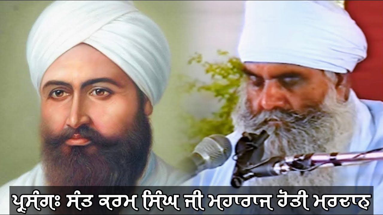 13-07-2003 | Sant Baba Karam Singh Ji Maharaj Hoti Mardan (Parkash ...