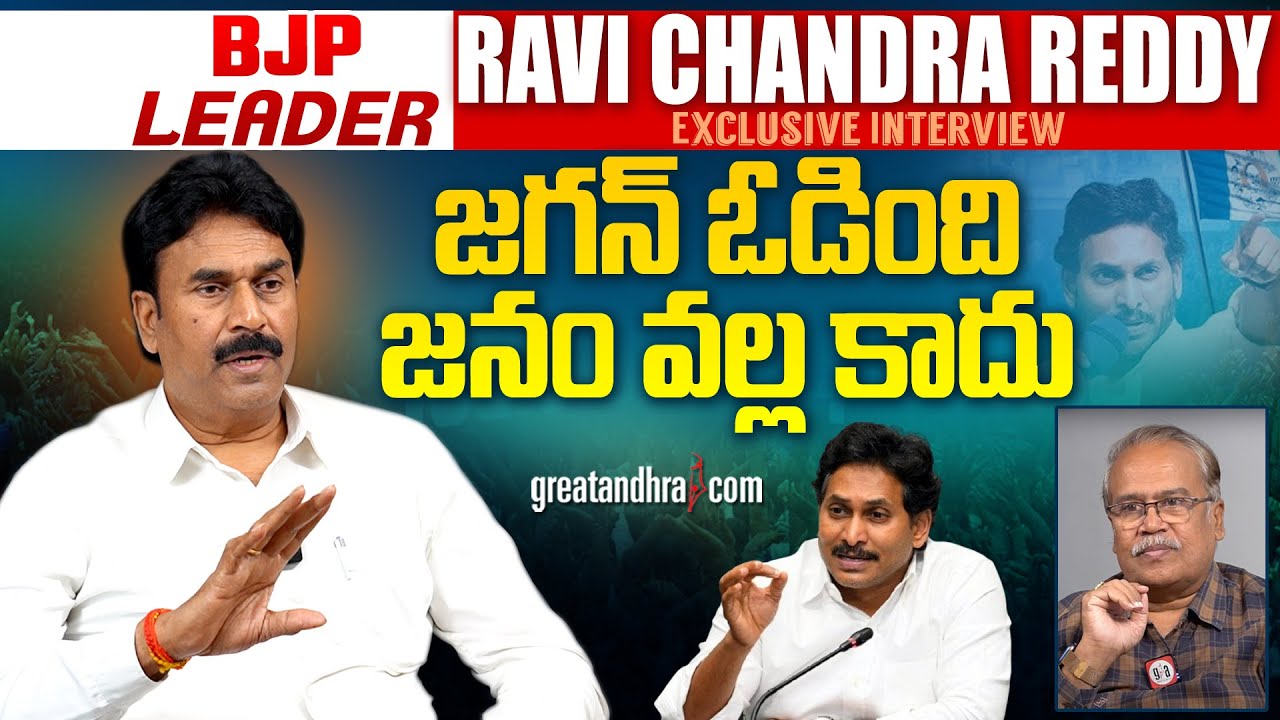 Exclusive Interview With BJP Leader Ravi Chandra Reddy | YS Jagan | greatandhra.com - YouTube