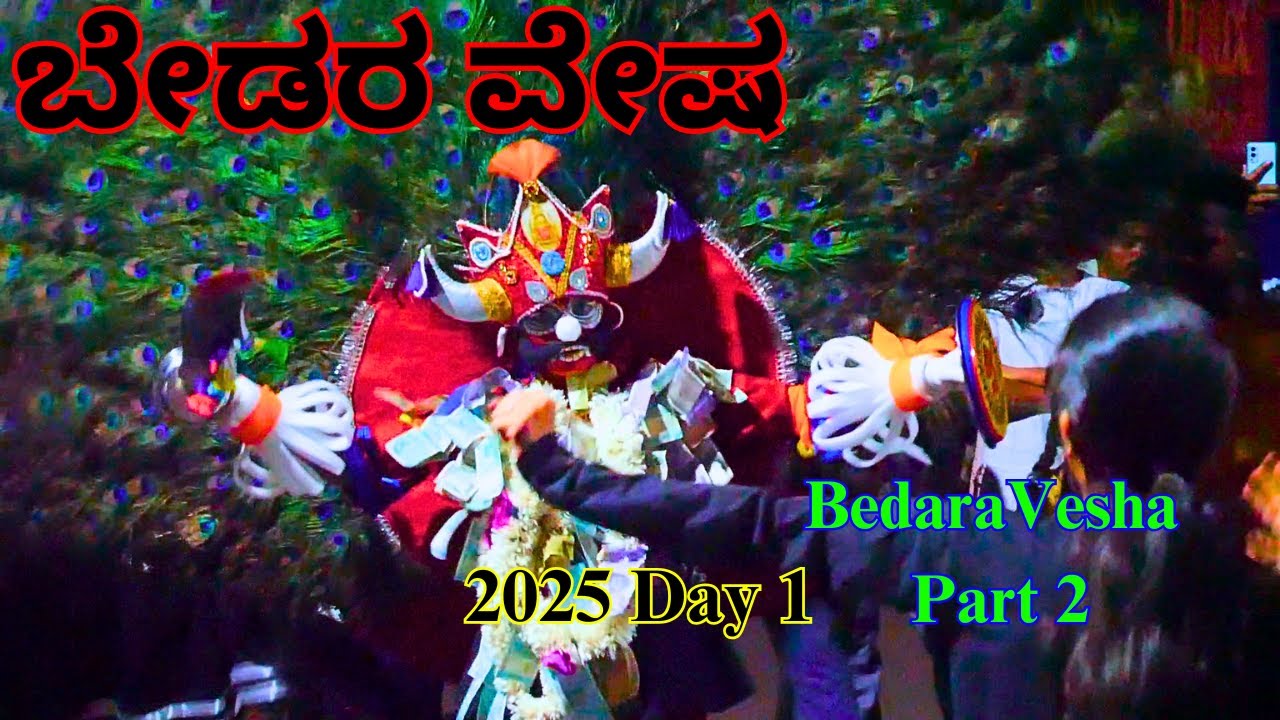 SIRSI | BedaraVesha 2025 | Day 1 | part 2 | Monday | ಬೇಡರ ವೇಷ 2025 ...