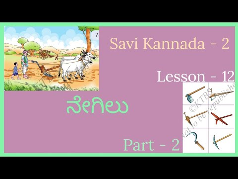 Lesson 12 | Negilu | Savi Kannada 2 - YouTube