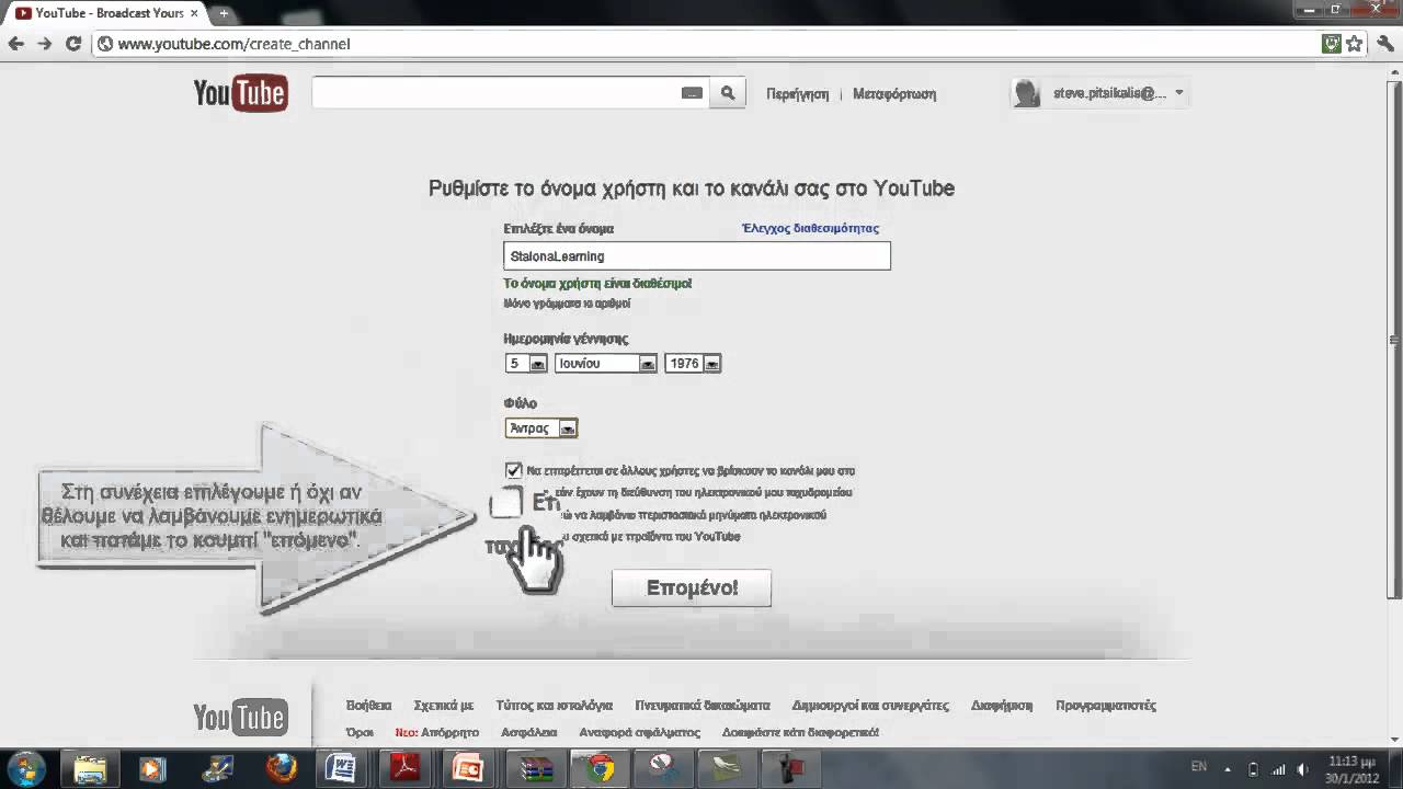 Δημιουργία καναλιού στο YouTube - YouTube