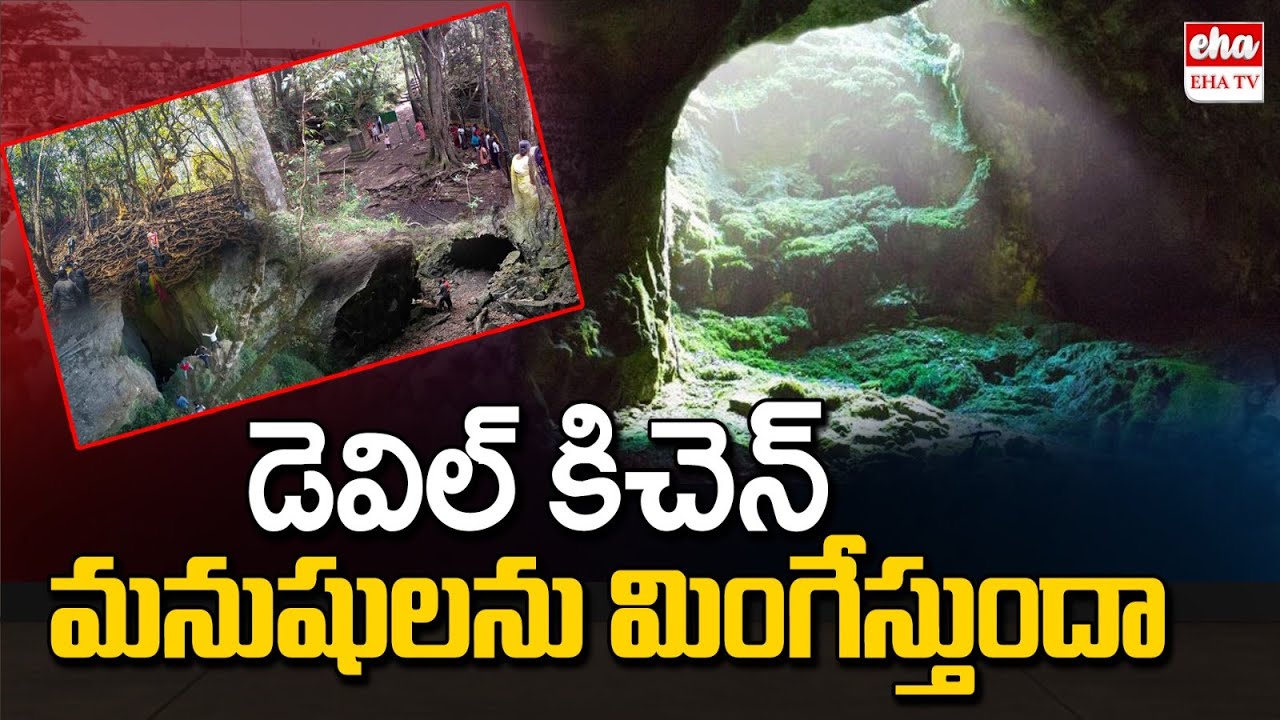 Mystery Behind Devils Kitchen / Guna Caves | Manjummel Boys | EHA TV ...