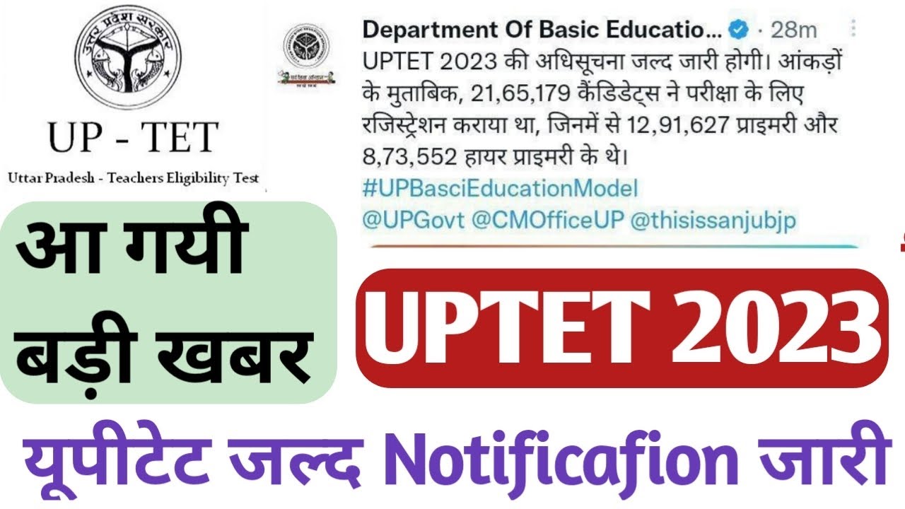 uptet 2023 notification | uptet notification 2023 | uptet exam 2023 ...