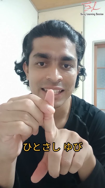 Fingers in Japanese Language #learning #sls #keeplearning - YouTube Fingers in Japanese Language #learning #sls #keeplearning - YouTube