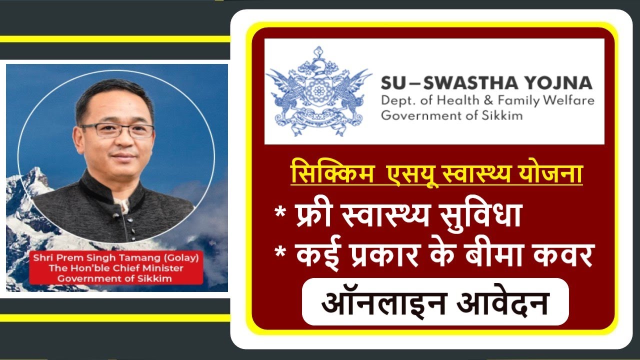 sikkim su swasthya yojana online apply | sikkim new yojana | sikkim new ...