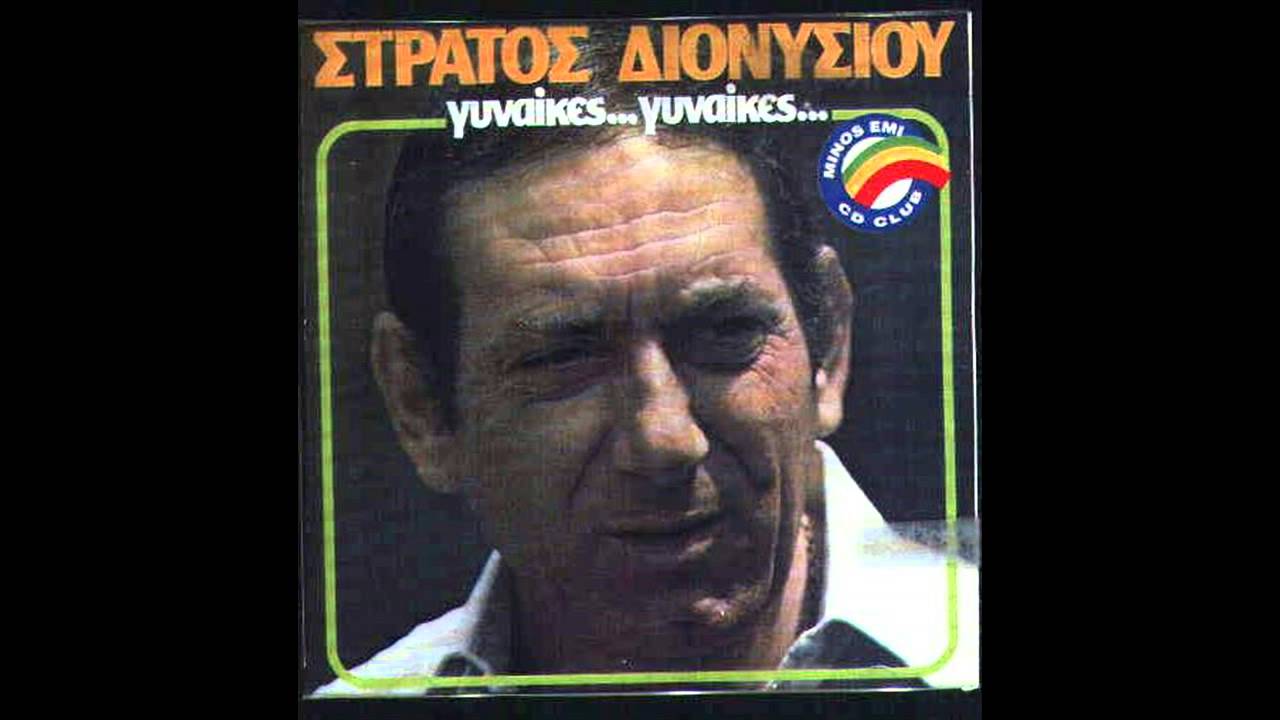 ΔΙΟΝΥΣΙΟΥ--&-- ΤΟ ΤΕΛΟΣ ΕΙΝΑΙ ΘΑΝΑΤΟΣ - YouTube