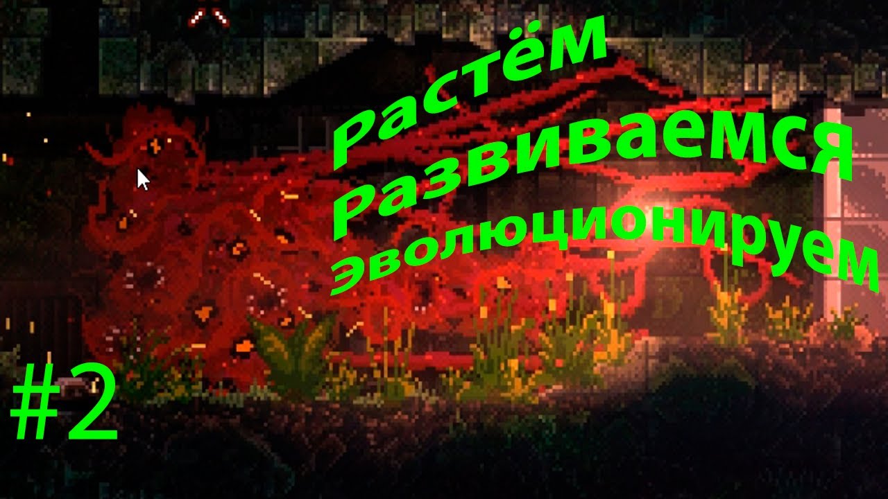 Прохождение игры Carrion. #2 - YouTube
