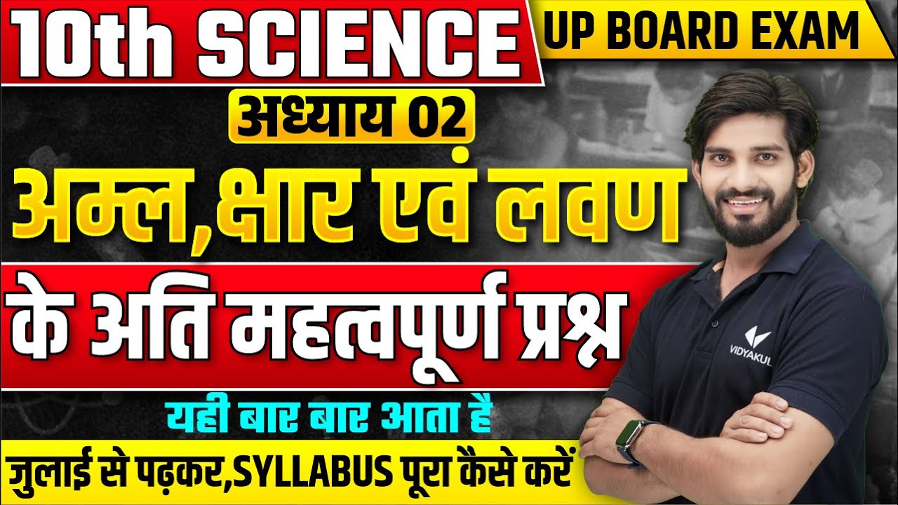 Class 10 Science Chapter 2 Important Question class-10-science-chapter-2-important-question