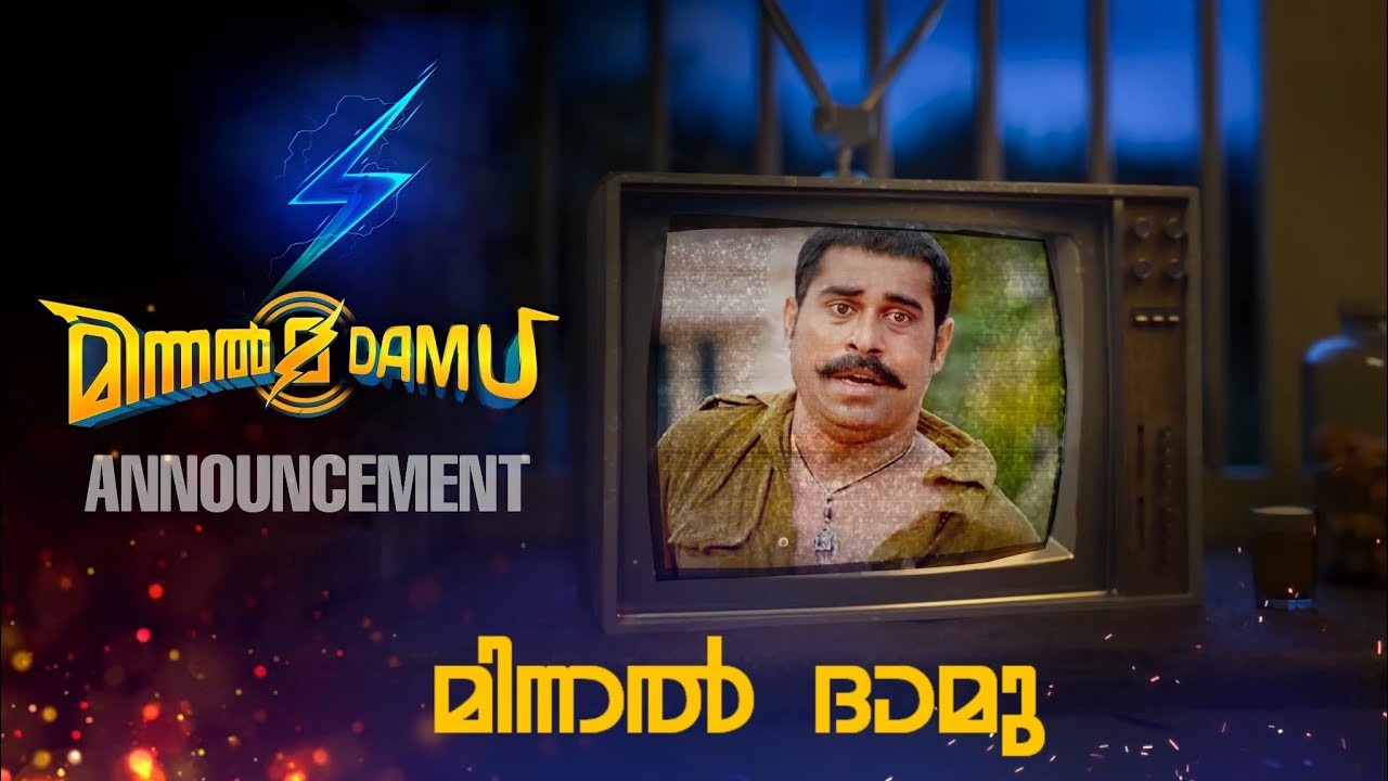 മിന്നൽ ദാമു.. 😂,Announcement,Dashamoolam Damu In Minnal Murali/Y it ...