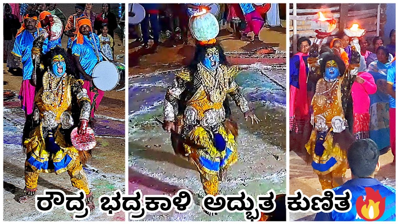 ರುದ್ರ ಭಯಂಕರ ಅದ್ಭುತ ಭದ್ರಕಾಳಿ ಕುಣಿತ | Angry bhadrakali performance ...