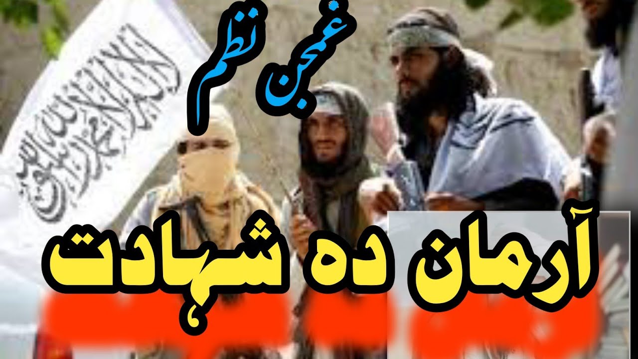 Arman da shahdat|asmatullah jarar nazam Pashto|jihadi nazam|afghanistan ...