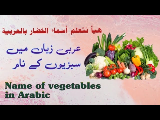 Urdu English Vegetables Nyelv