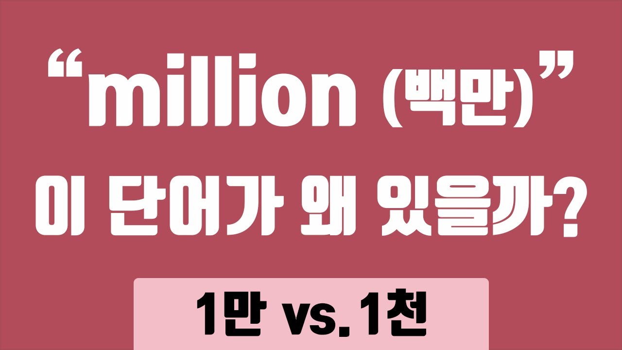 Million Million Billion Trillion 102 YouTube million-million-billion-trillion-102-youtube