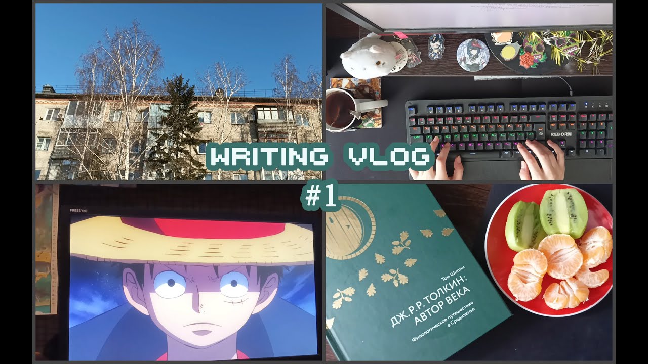 Writing vlog #1 || Начинаю писать новую книгу - YouTube