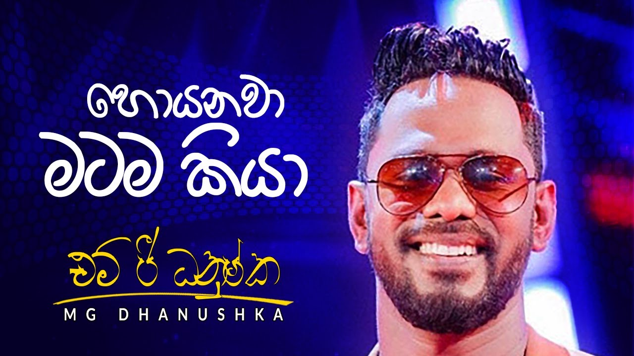 Hoyanawa Matama Kiya (හොයනවා මටම කියා ) - MG Dhanushka - Audio (Lyrics ...